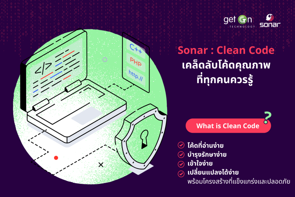 Sonar Source Clean Code : เคล็ดลับของโค้ดคุณภาพที่ทุกคนควรรู้ - บริษัท เก็ต ออน เทคโนโลยี