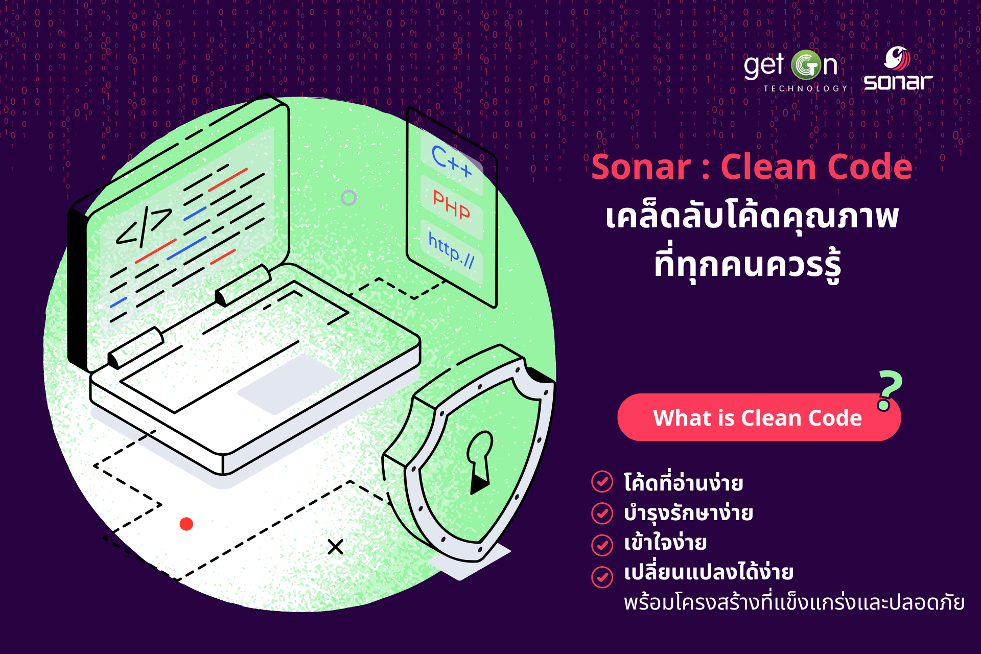 Sonar Source Clean Code : เคล็ดลับของโค้ดคุณภาพที่ทุกคนควรรู้ - บริษัท เก็ต ออน เทคโนโลยี