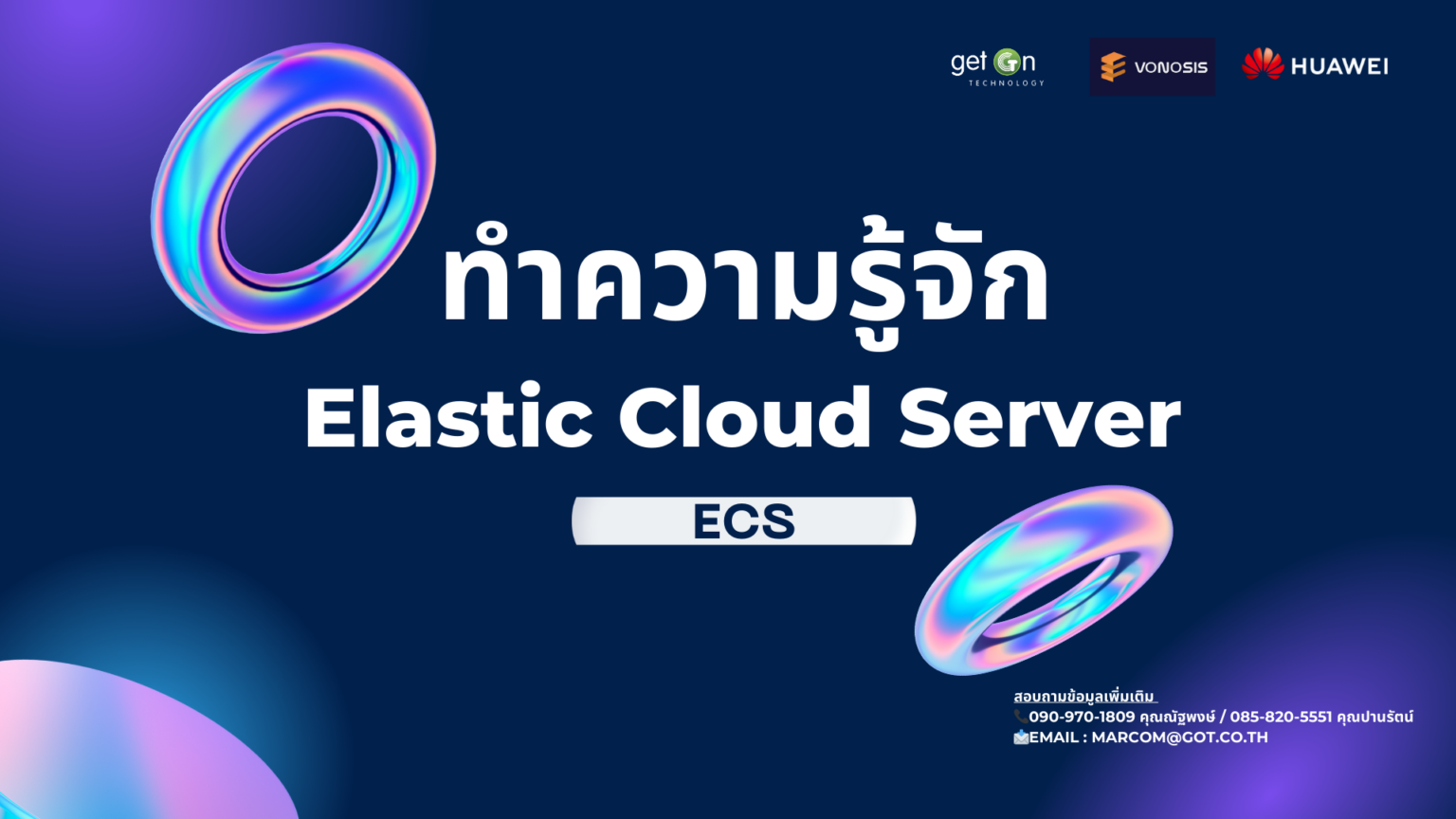ทำความรู้จัก Elastic Cloud Server - บริษัท เก็ต ออน เทคโนโลยี